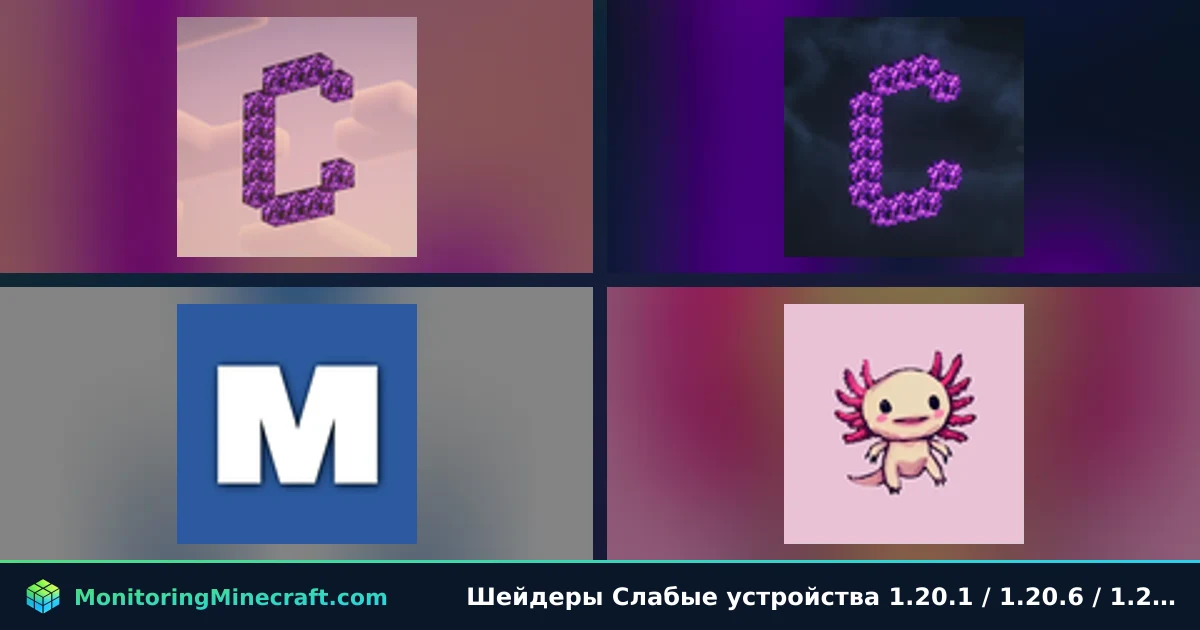 Шейдеры Майнкрафт — 1.20.1, 1.20.6, 1.21, 1.21.10, 1.21.2, 1.21.3, 1.21 ...