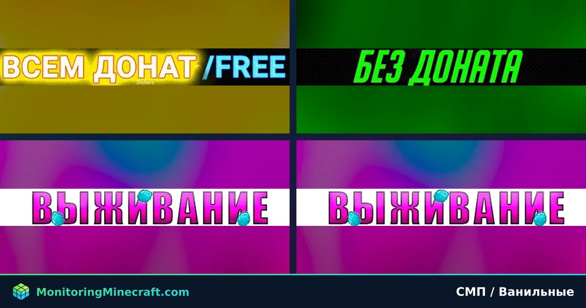 СМП Ванильные Сервера Майнкрафт — мониторинг, IP-адреса ...